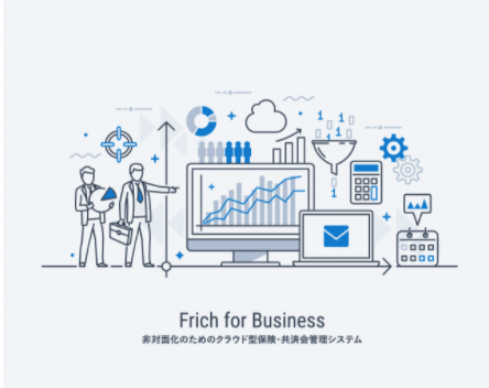 保険・共済分野のDX推進のため、「Frich for Business」（クラウド型保険・共済会管理システム）の本格販売を開始 | Plug ...